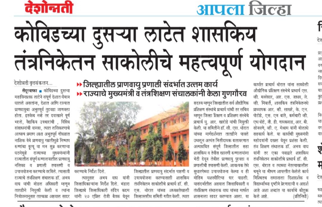 Government Polytechnic Sakoli