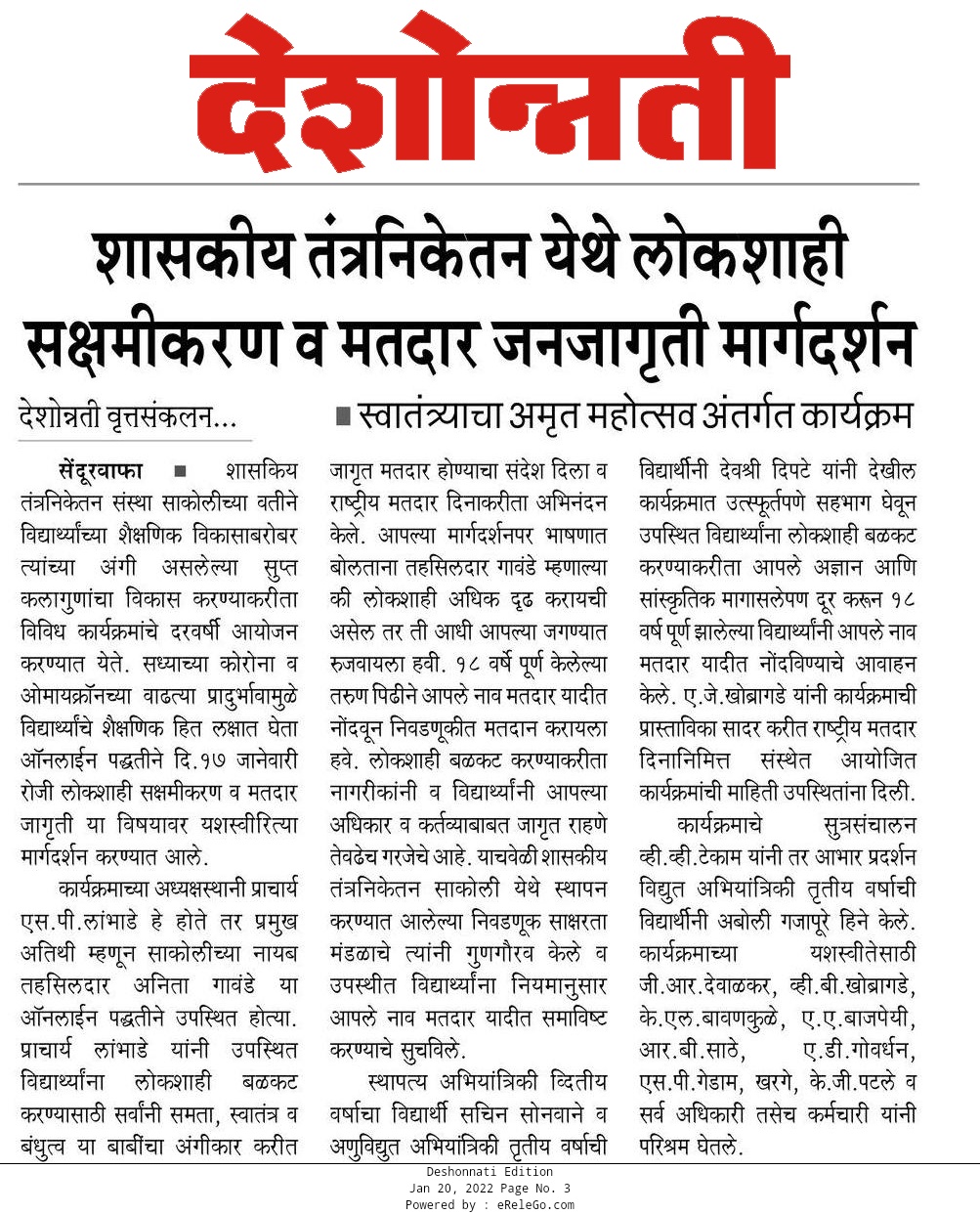 Government Polytechnic Sakoli