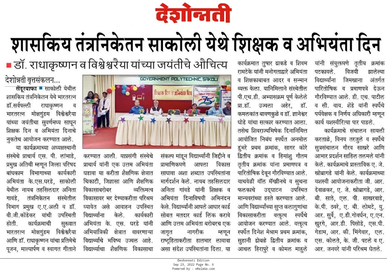 Government Polytechnic Sakoli