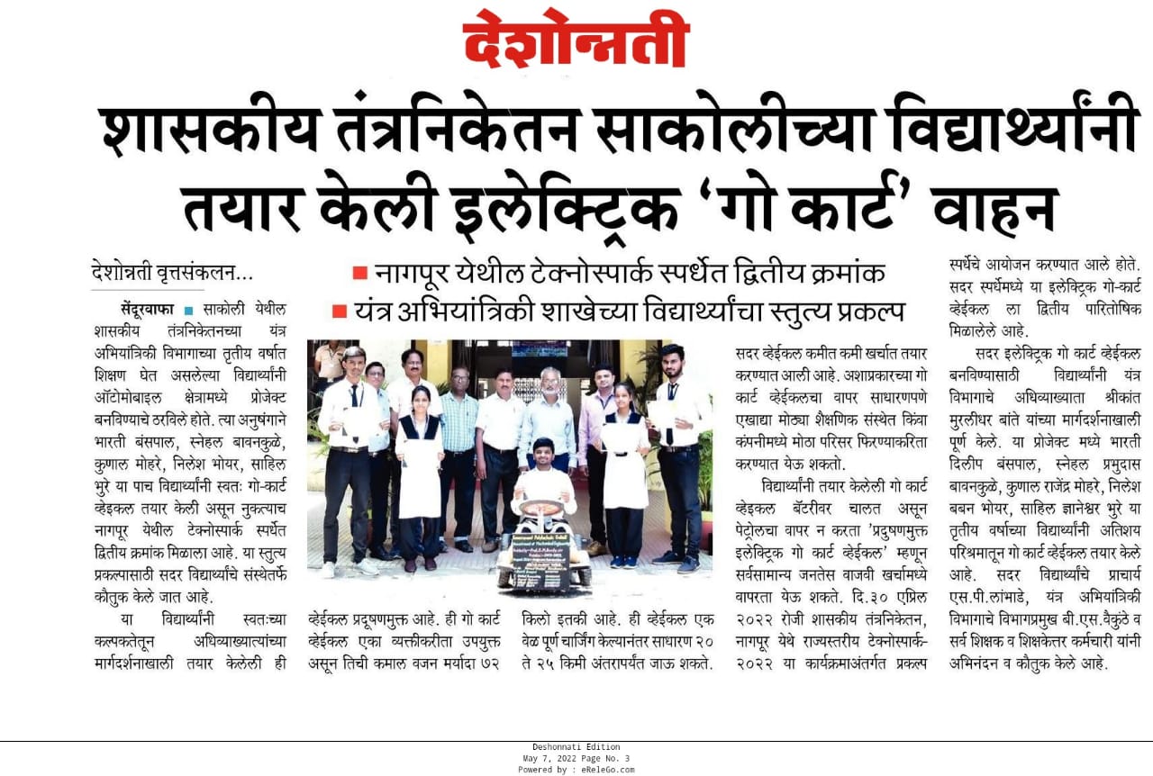 Government Polytechnic Sakoli