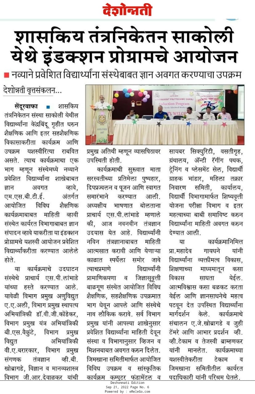 Government Polytechnic Sakoli