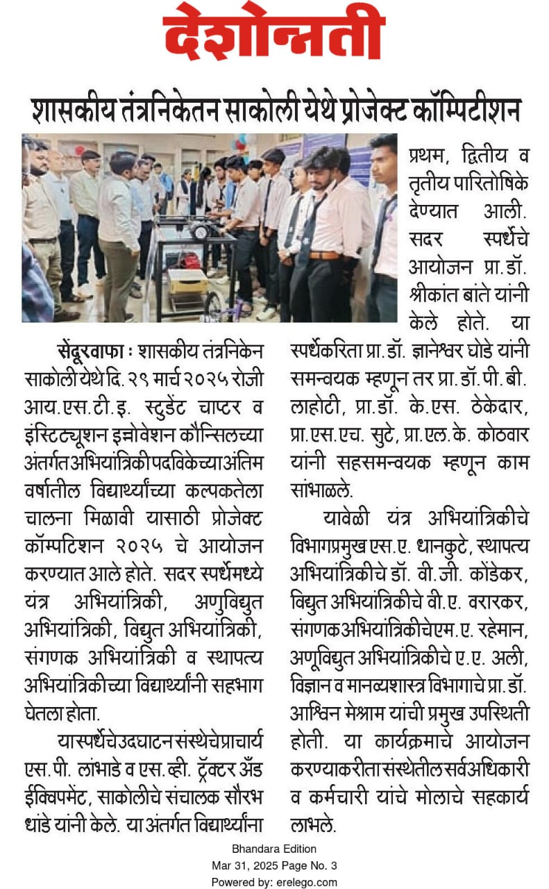 Government Polytechnic Sakoli