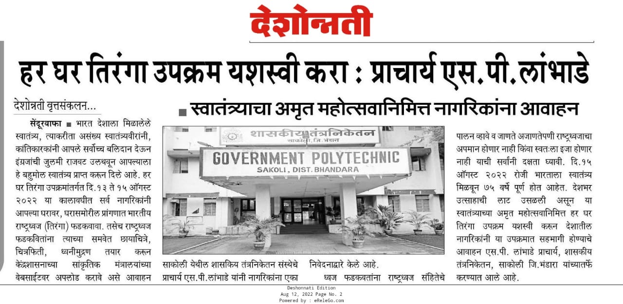 Government Polytechnic Sakoli